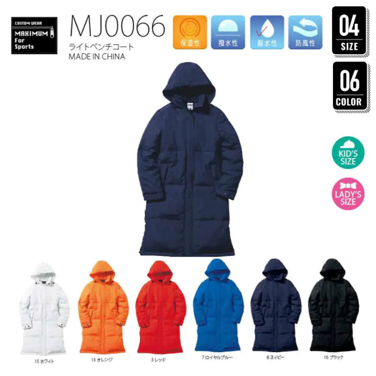 品番 MJ0066 ライト ベンチ コート – オリジナルプリント特急便｜激安・安いオリジナル印刷が高品質＆短納期