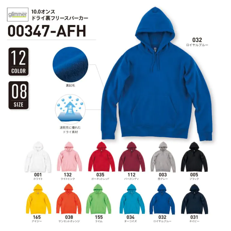 品番 00347-AFH 10.0オンス ドライ 裏フリース パーカー – オリジナルプリント特急便｜激安・安いオリジナル印刷が高品質＆短納期