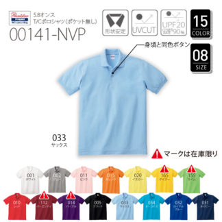 オリジナルポロシャツ 00141-NVP 5.8オンス T/C ポロシャツポケット無し | オリジナルプリント特急便