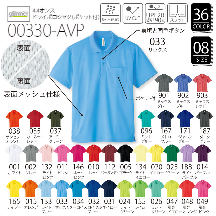 オリジナルポロシャツ 00330-AVP 4.4オンス ドライポロシャツ ポケット付 | オリジナルプリント特急便