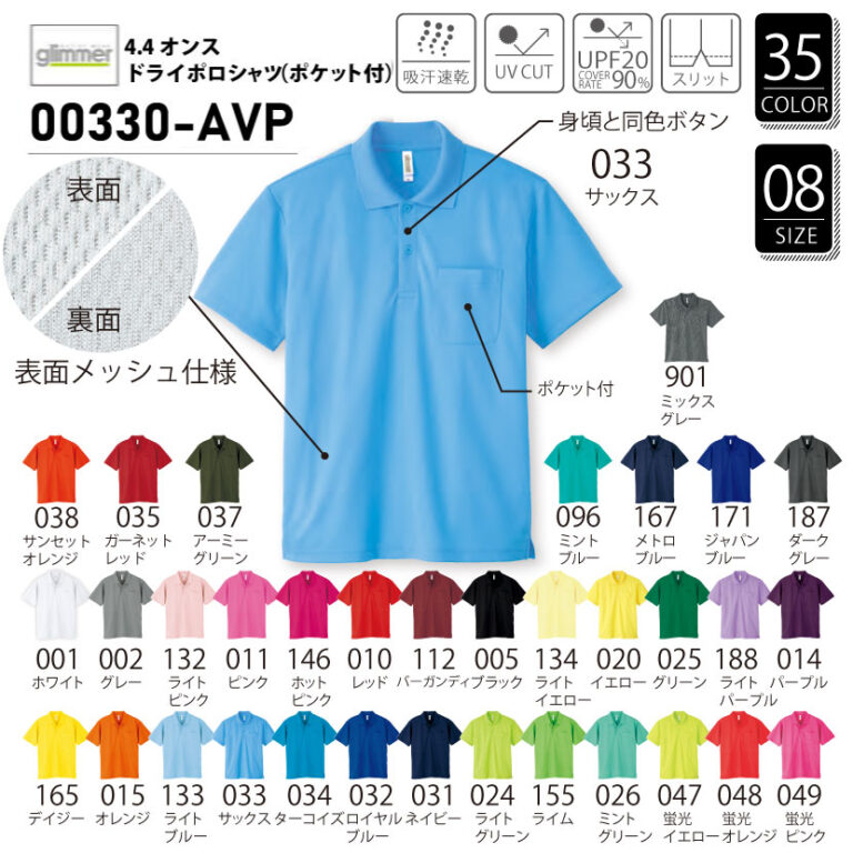 品番 00330-AVP 4.4オンス ドライ ポロシャツ （ポケット付） – オリジナルプリント特急便｜激安・安いオリジナル印刷が高品質＆短納期