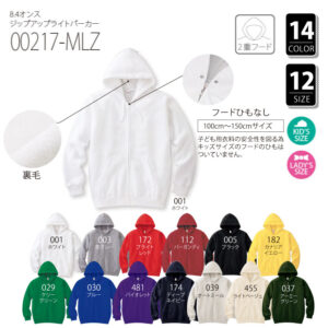 品番 00217-MLZ 8.4オンス ジップアップ ライト パーカー – オリジナルプリント特急便｜激安・安いオリジナル印刷が高品質＆短納期