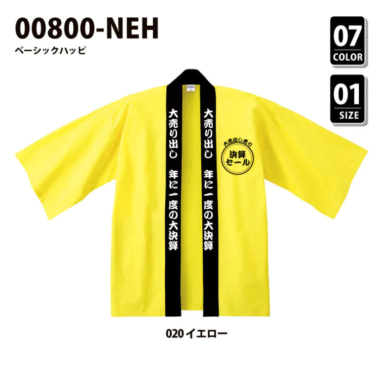 品番 00800-NEH ベーシックハッピ – オリジナルプリント特急便｜激安・安いオリジナル印刷が高品質＆短納期